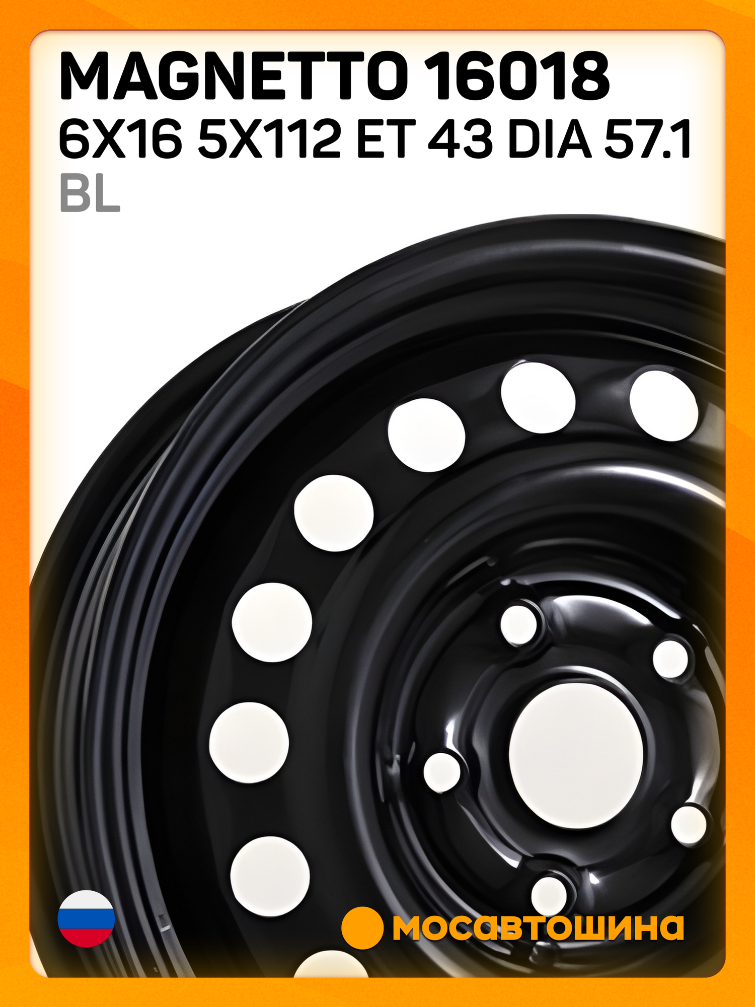 Автомобильные диски Magnetto 16018 6x16 5x112 ET 43 Dia 57.1 BL