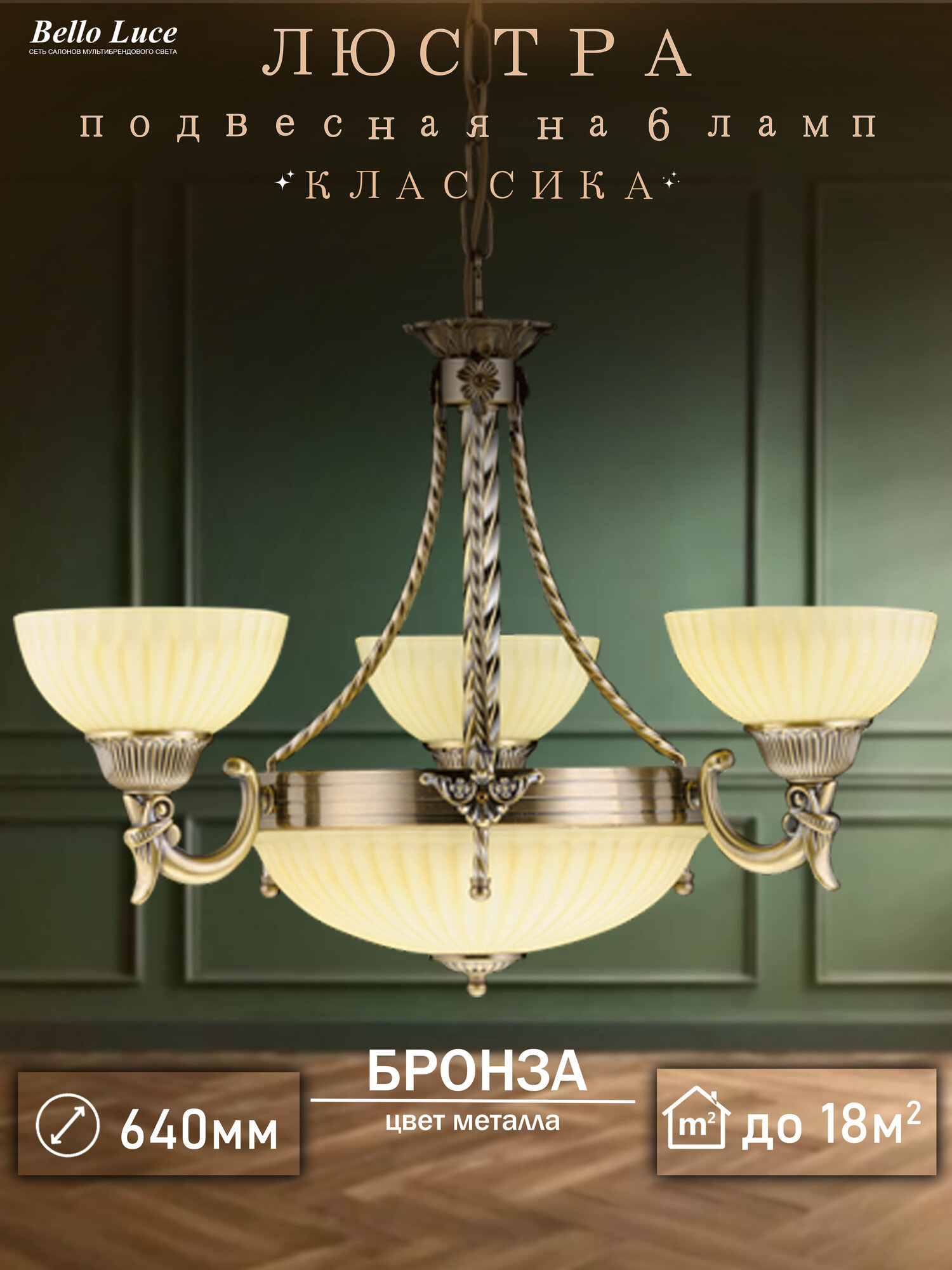 Люстра Классика круглая бронзовая, античная бронза, подвесная на 6 ламп, 3 E27 + 3 E14, регулировка по высоте