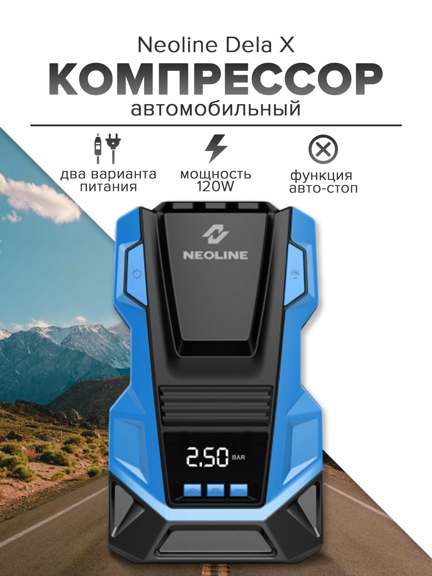 Портативный автомобильный компрессор Neoline Dela X 12В/220В с фонариком