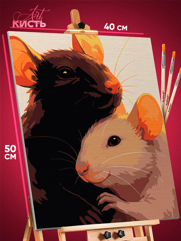Картина по номерам на холсте с подрамником 40х50 Животные Милые крысы мыши