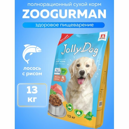 Корм сухой Зоогурман Jolly Dog полнорационный для взрослых собак, лосось и рис, 13 кг