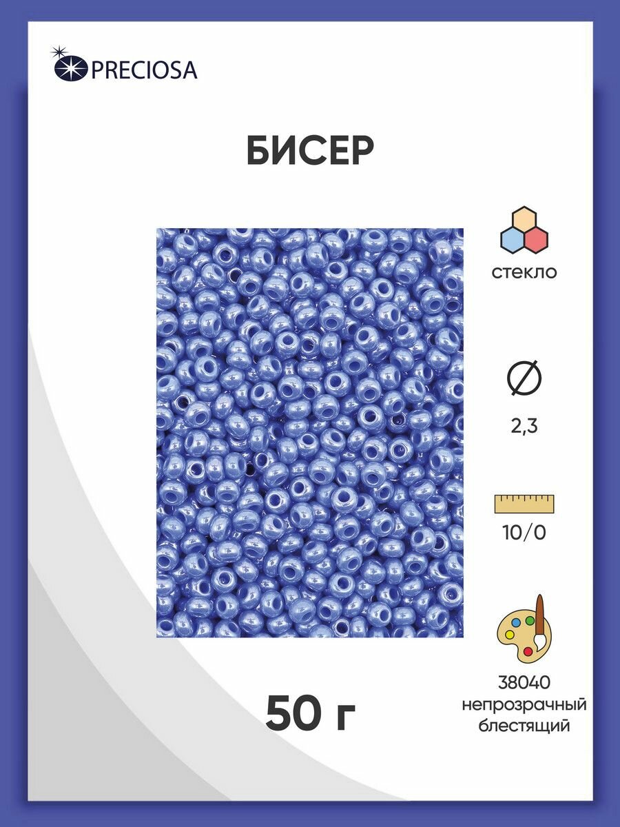 Бисер Preciosa 10/0 (2,3 мм), непрозрачный блестящий, 50 г, цвет № 38040