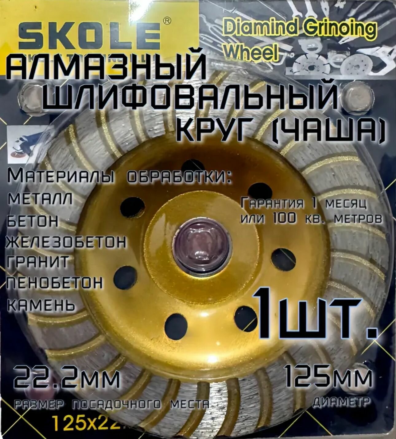 Алмазный шлифовальный круг (чаша)