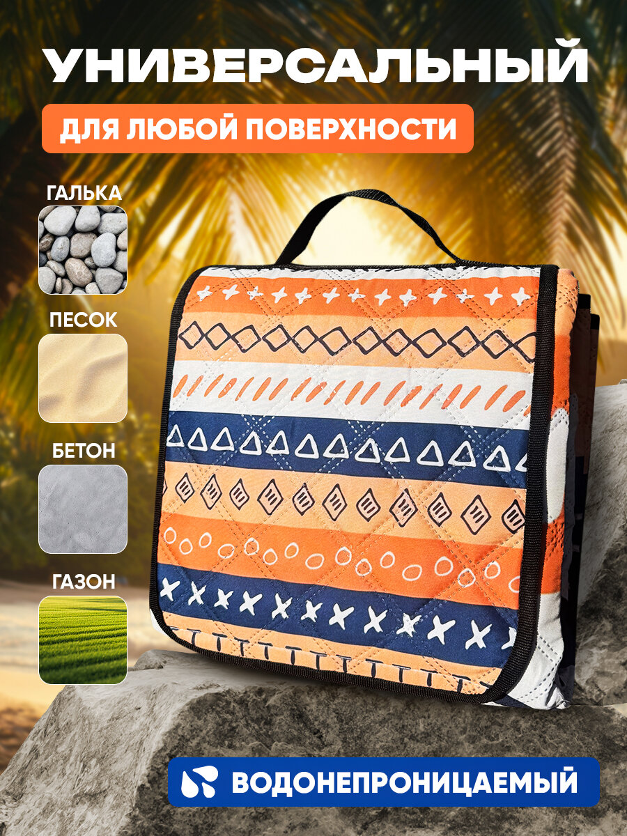 Коврик для пикника — фото 1