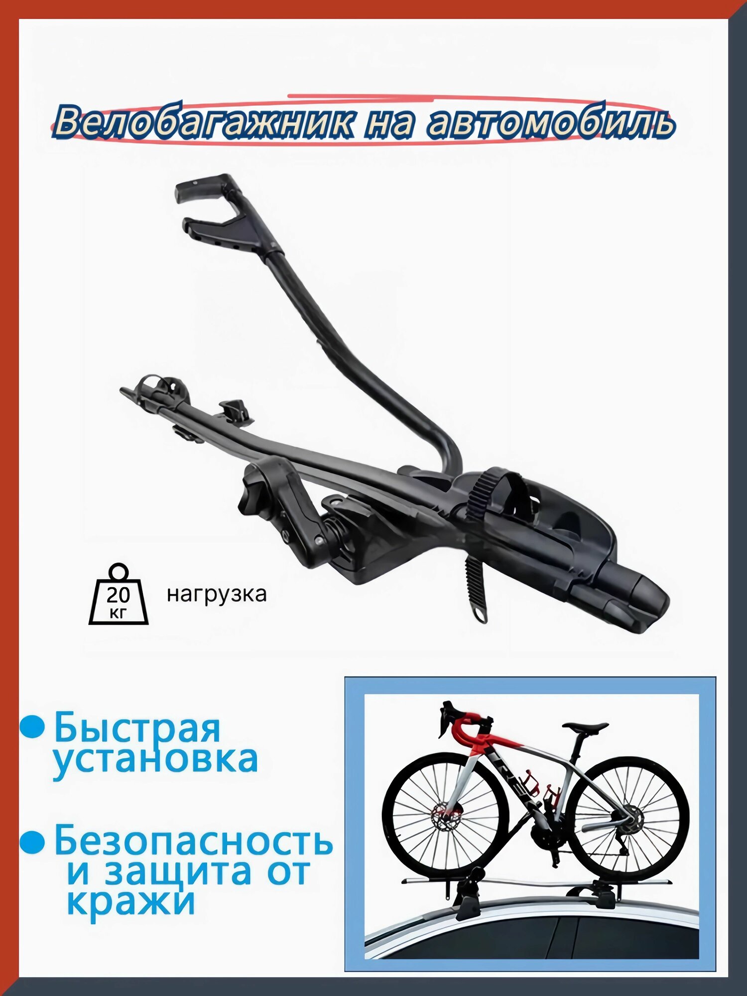 Велобагажник на автомобиль