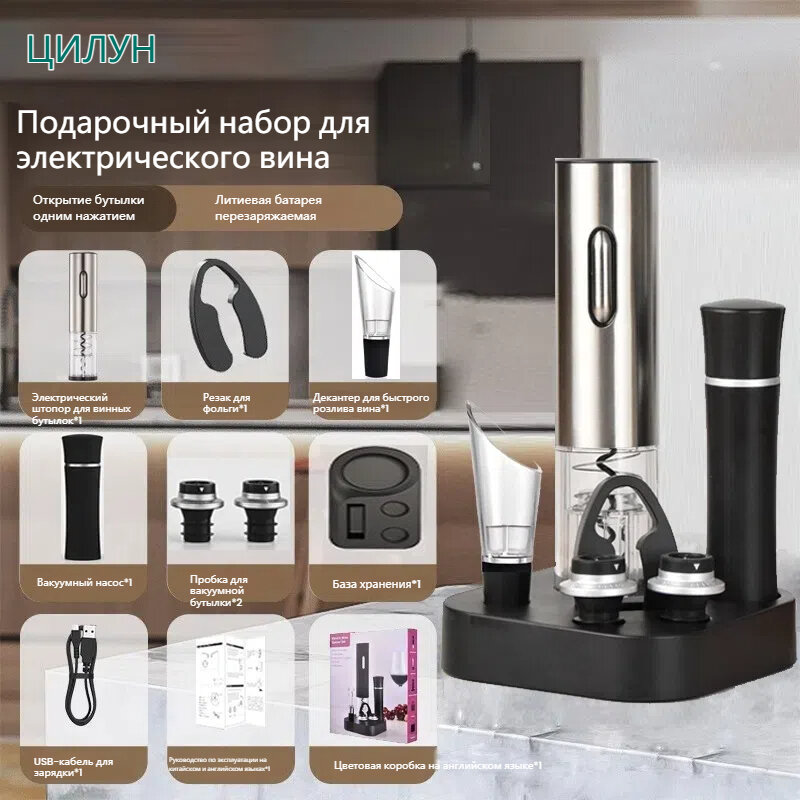 Набор для вина штопор аэратор дозатор вакуумная пробка нож для фольги