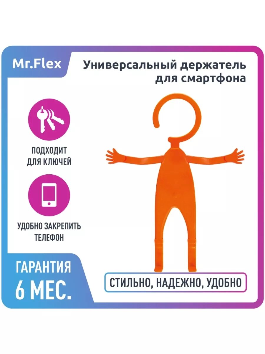 Держатель универсальный Mr.Flex, для смартфона, металлический каркас, силиконовый