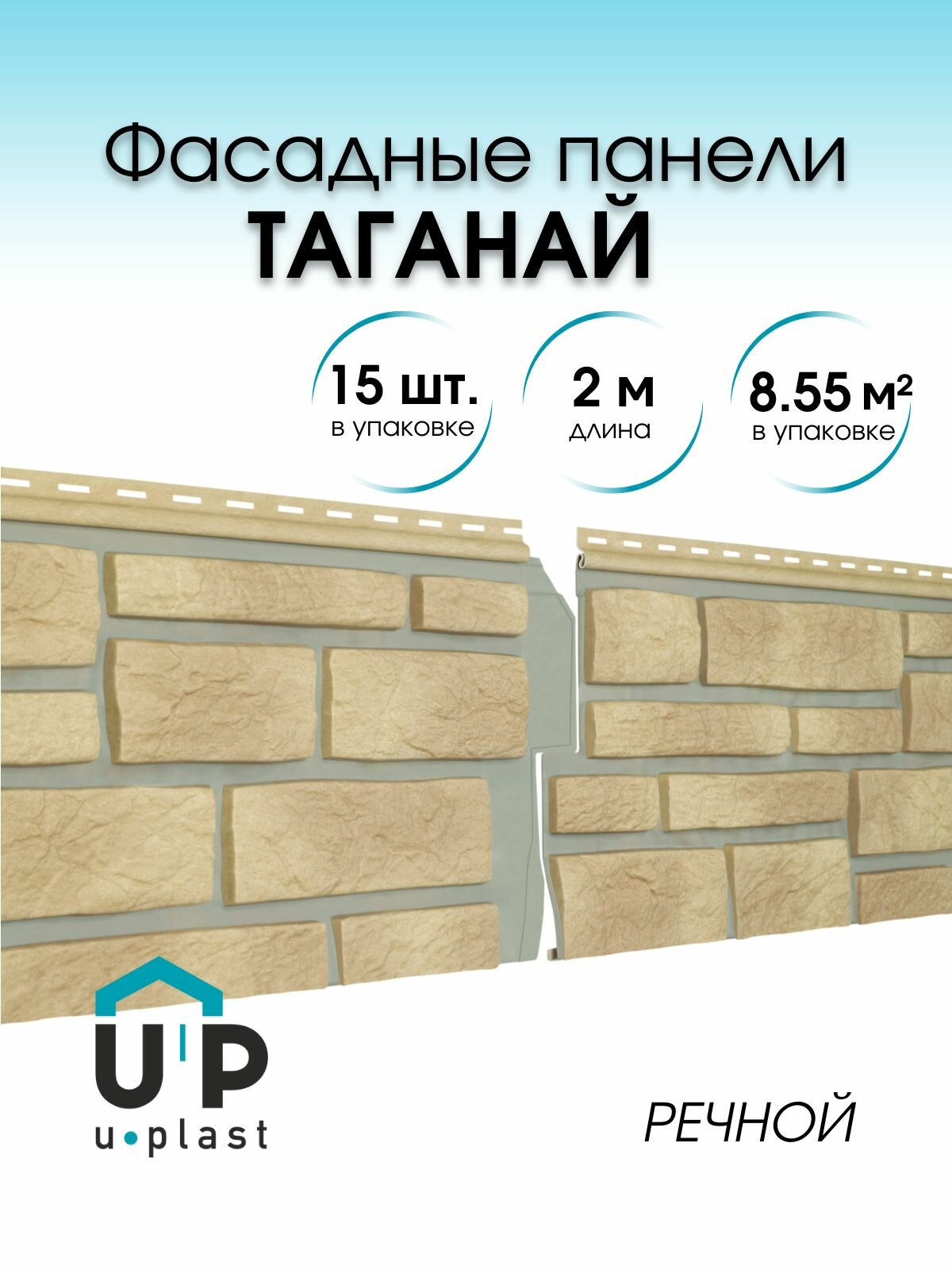 Сайдинг для наружной отделки 1,95 м STONE HOUSE S-Lock таганай Речной для отделки дома