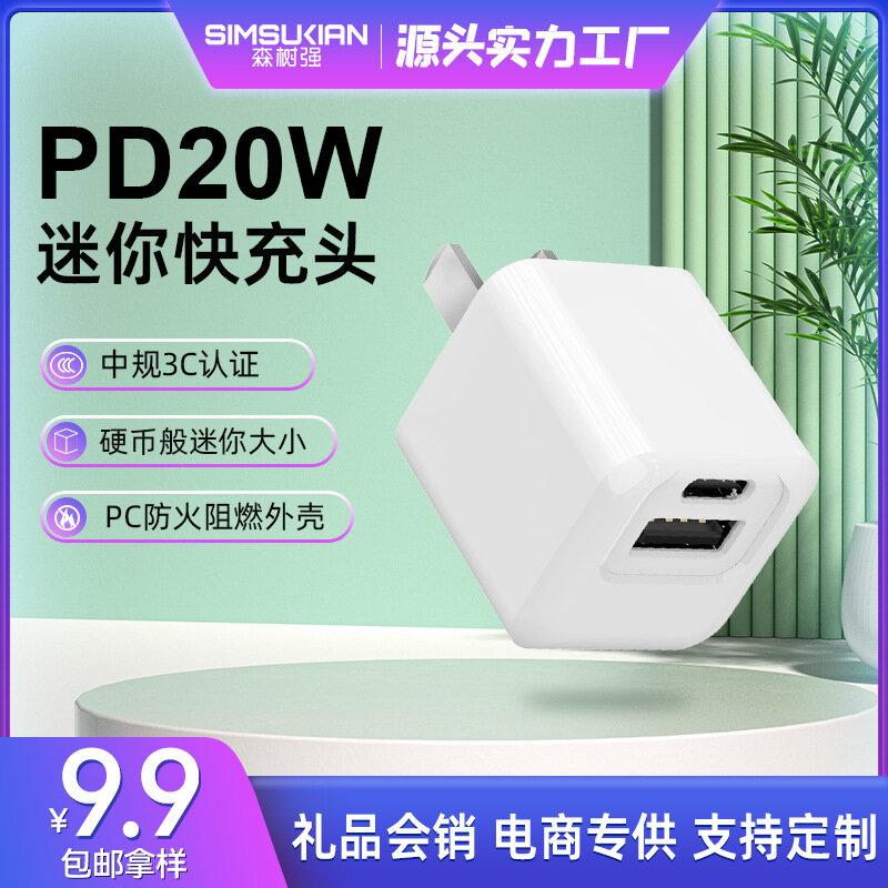Зарядное устройство PD20W подходит для мобильных телефонов Android и Apple, оптовая продажа, USB-зарядная головка,
