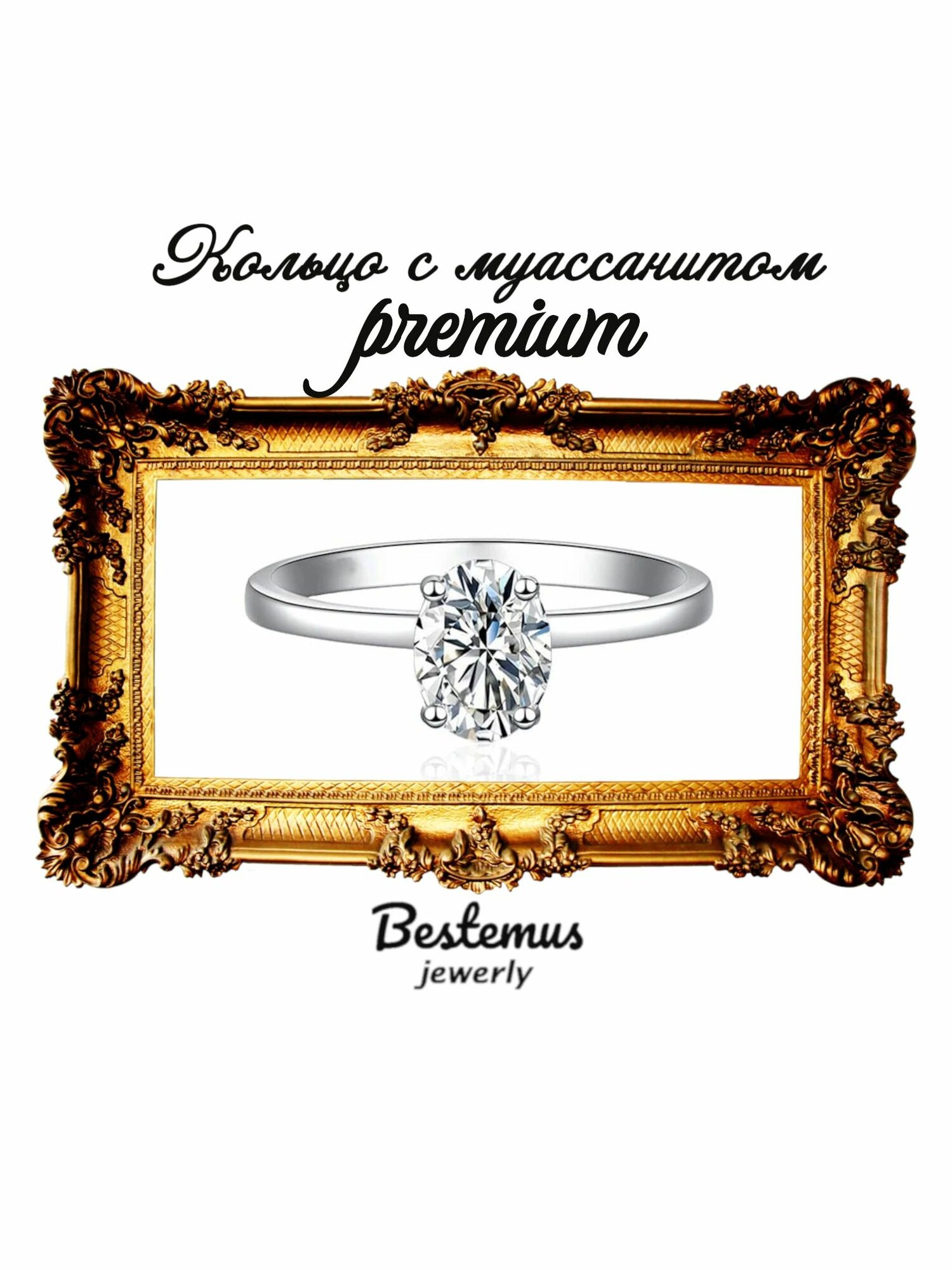 Кольцо помолвочное