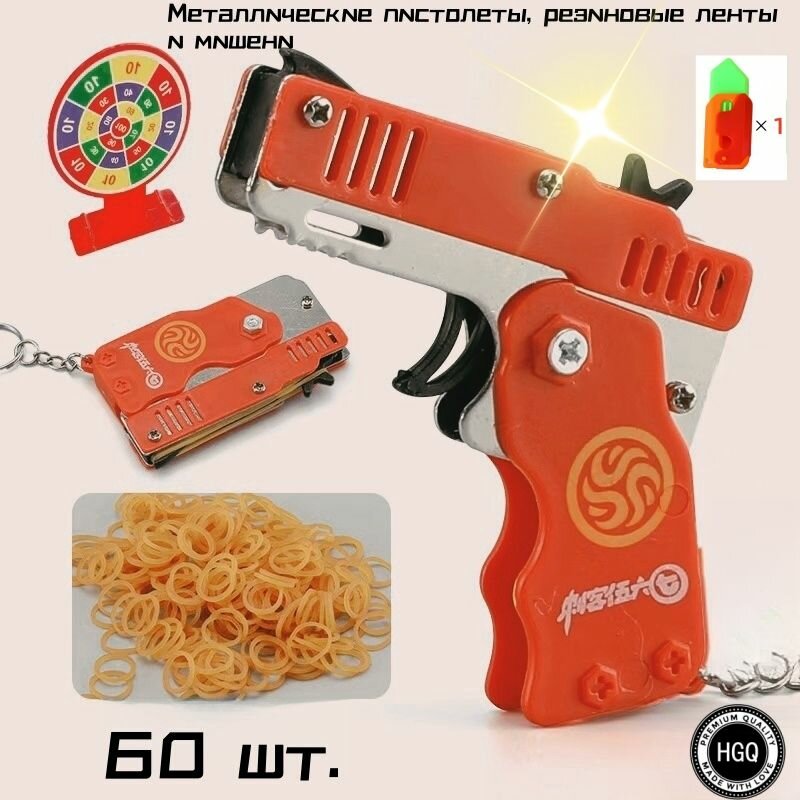 Складной игрушечный пистолет с резинкой и мишенью