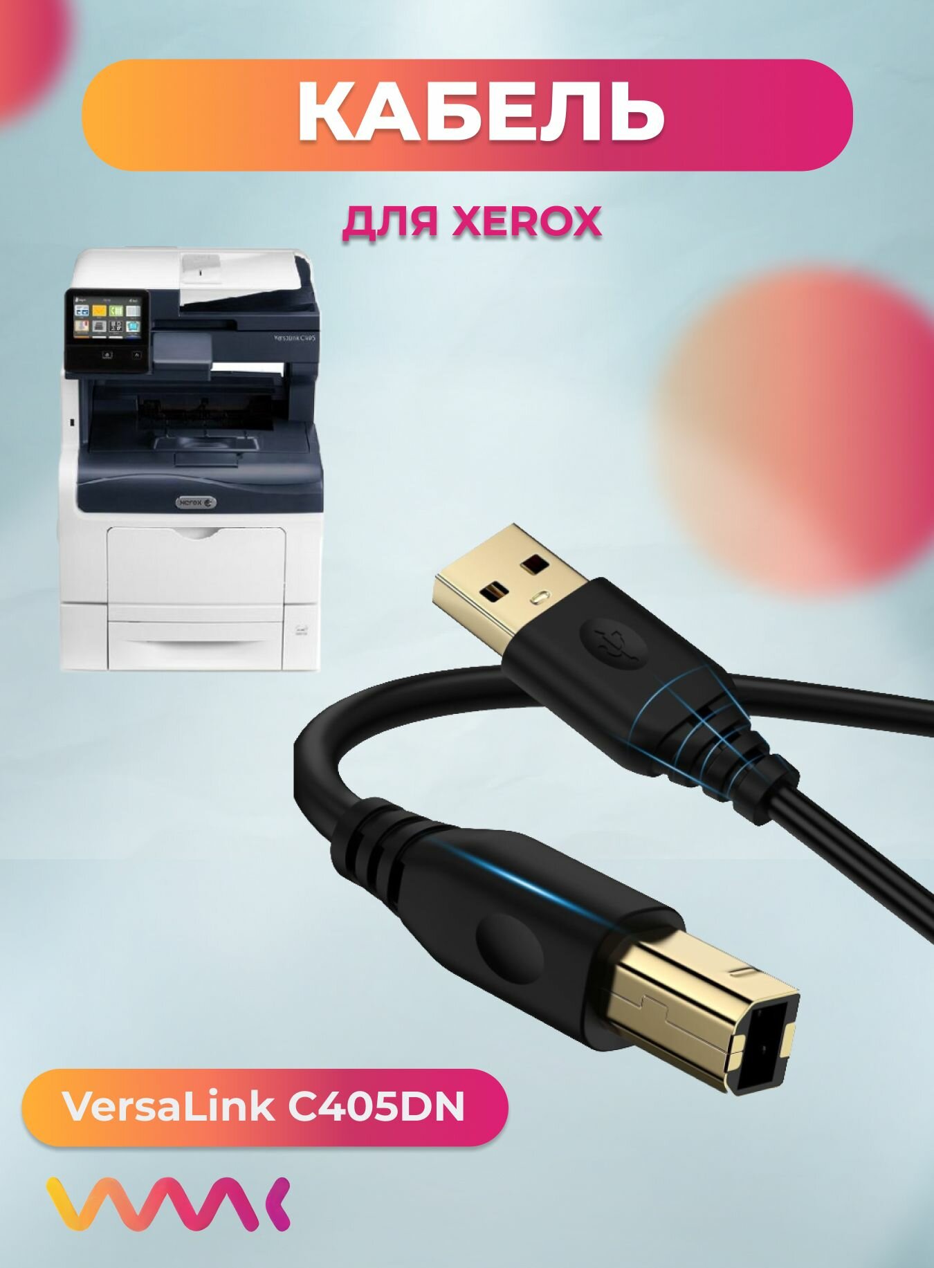 Кабель для принтера МФУ Xerox VersaLink C405DN.