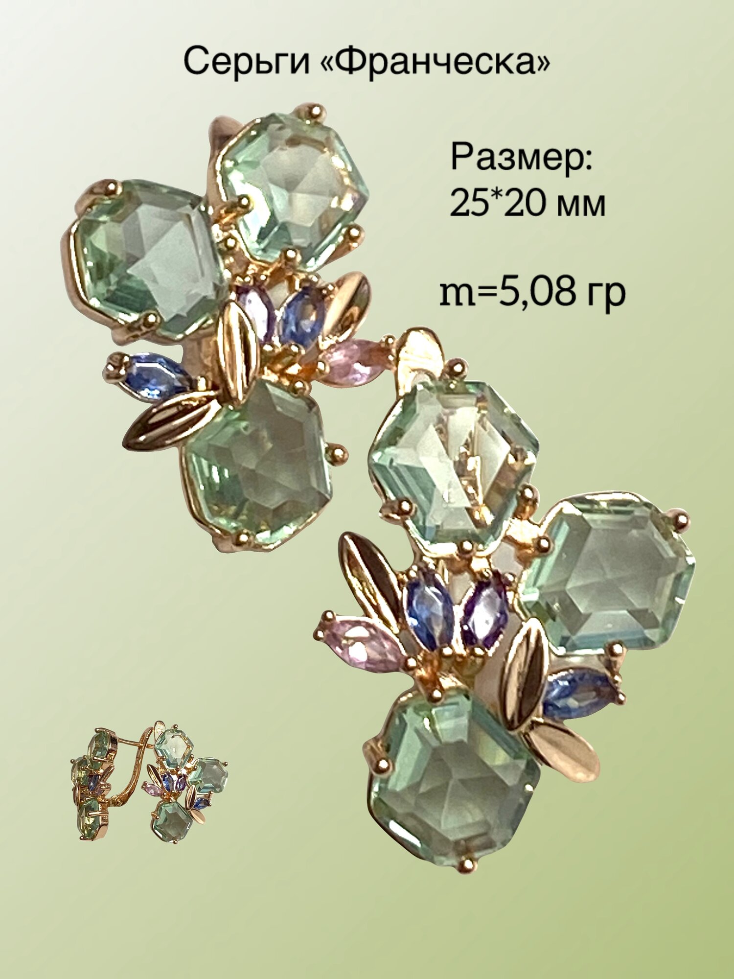 Серьги, хрусталь