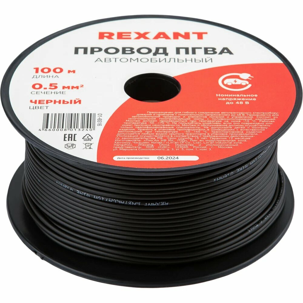 Провод ПГВА 1х0.50 кв. мм, 100м, черный REXANT 01-6516 для гибкого соединения