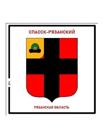 Спасск-Рязанский. Гербы России. Магнит на память