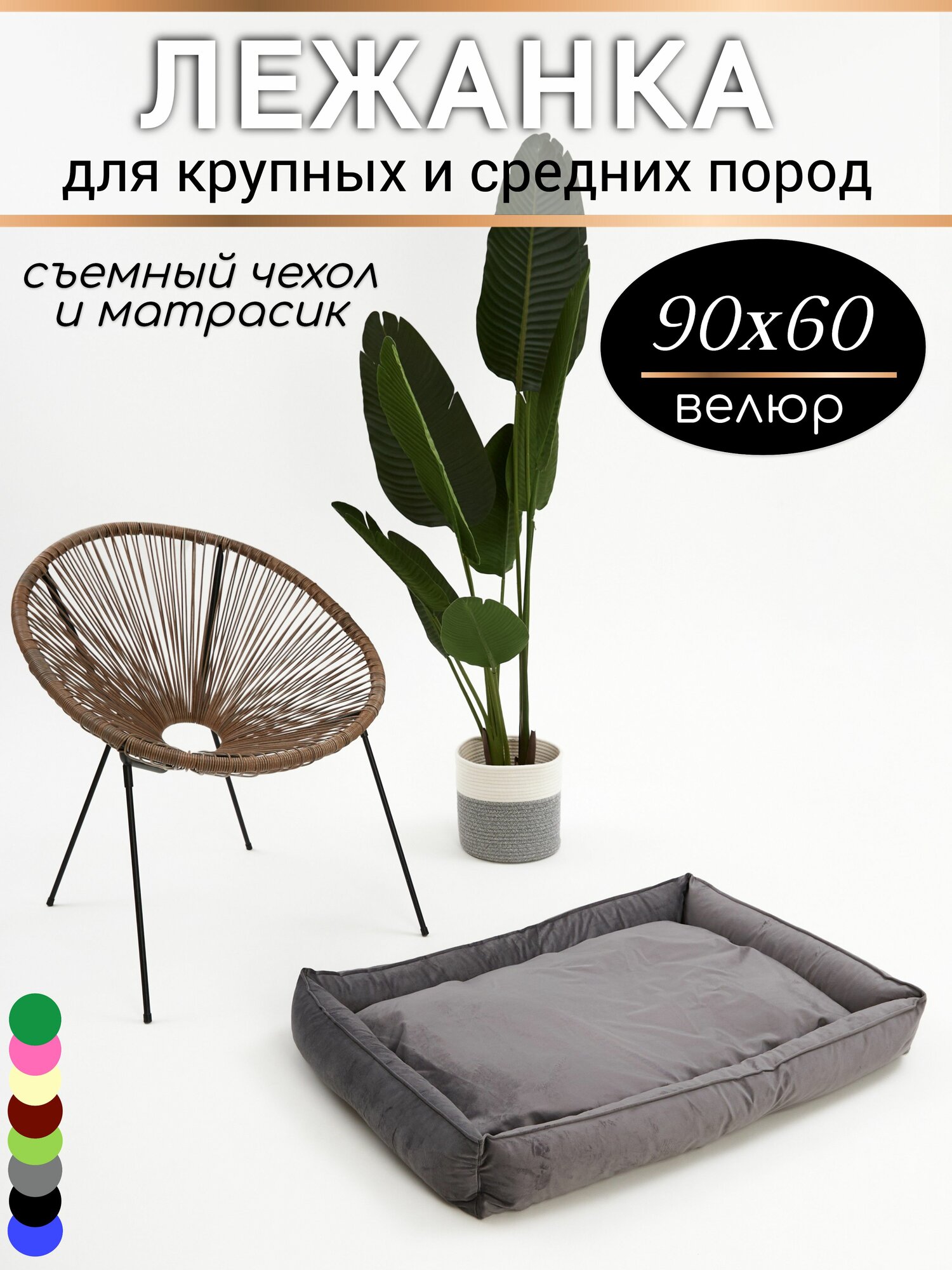 Лежанка 90х60 см, KLV_Shop, для собак, велюр, съемный чехол, для крупных и средних пород.