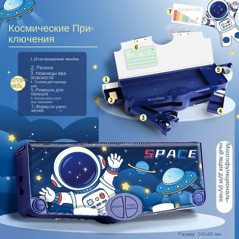 Многофункциональный автоматический пенал для учеников начальной школы