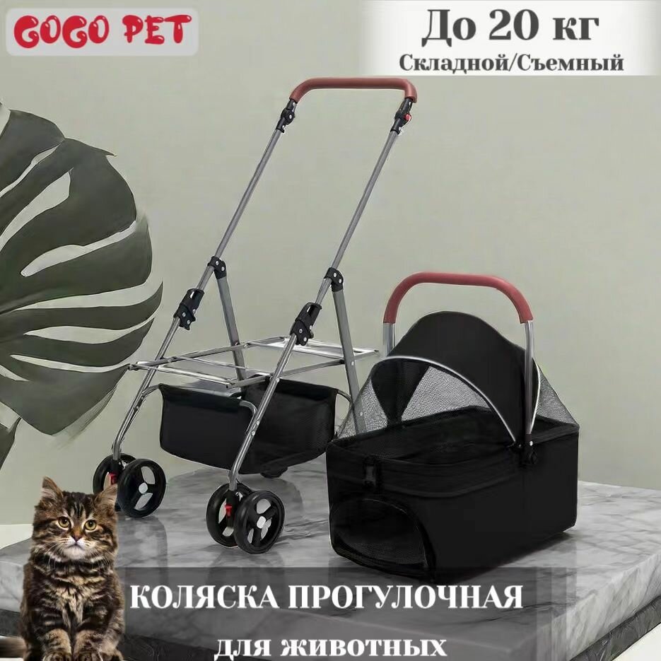 Коляска прогулочная для собак и кошек, для мелких и средних пород (до 20 кг), складной, съемный, черное