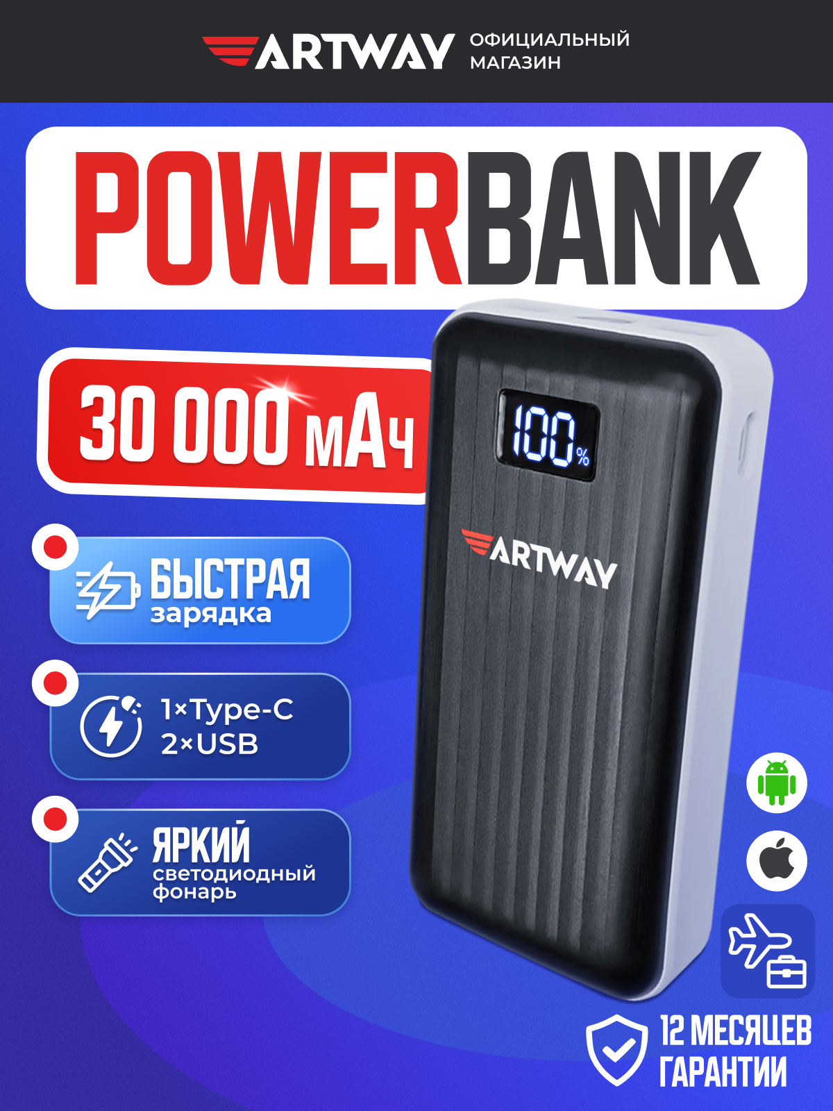 Универсальный внешний аккумулятор с быстрой зарядкой Artway PB-30000, для гаджетов, 30000 мАч, черный