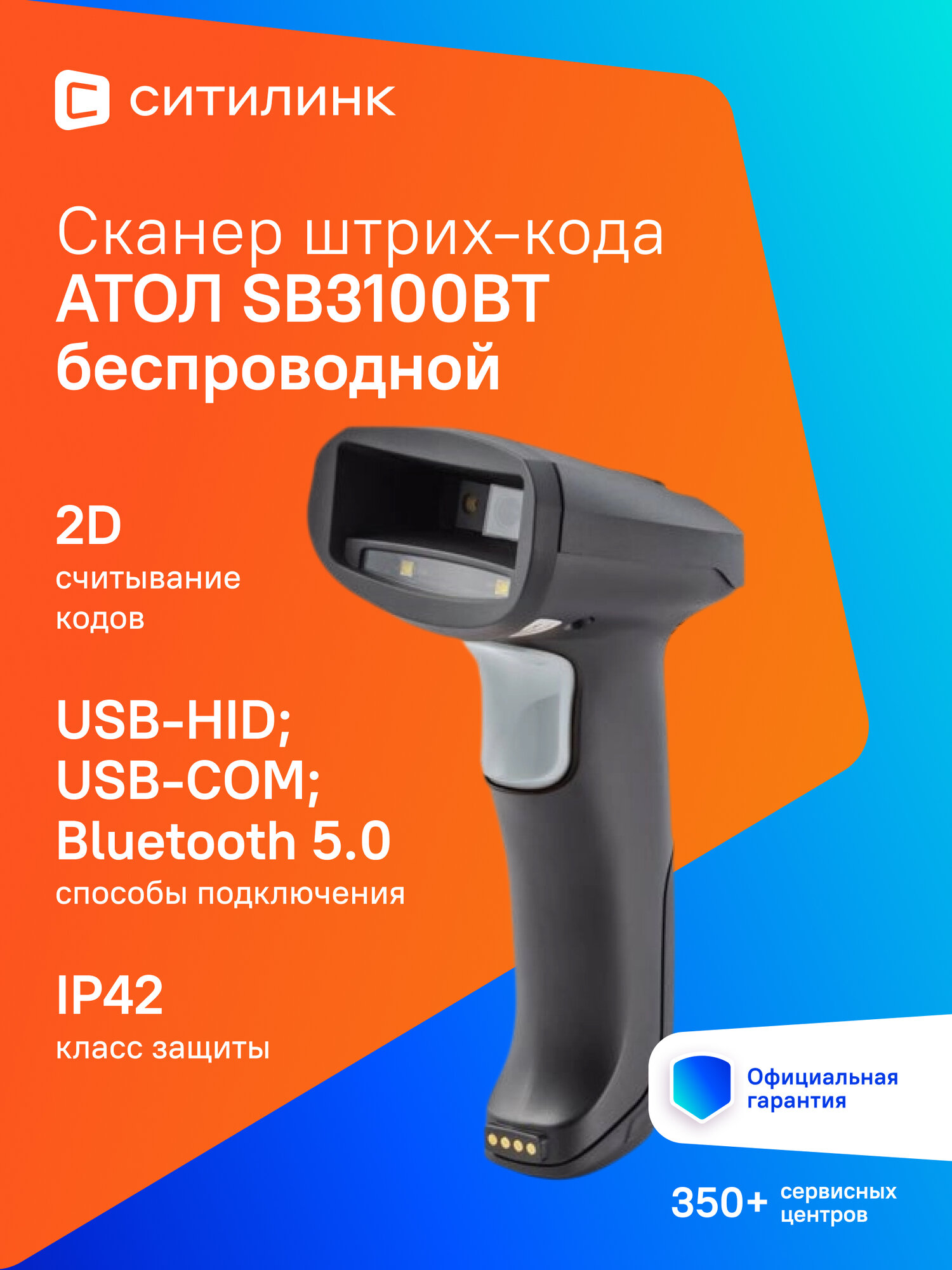 Сканер штрих-кодов АТОЛ SB3100BT, беспроводной, Bluetooth, 12 часов автономной работы