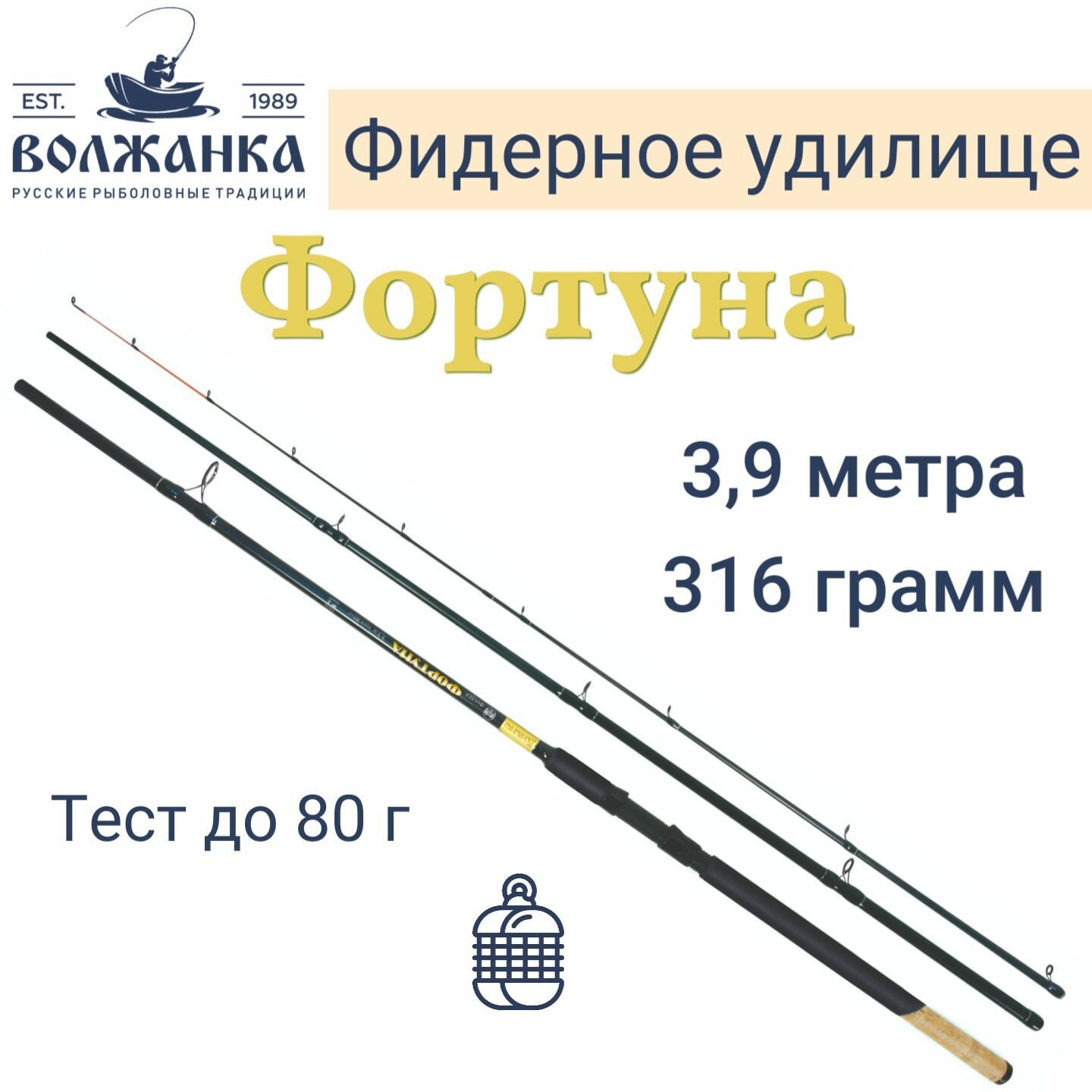 Удилище фидер "Волжанка Фортуна" 3.9м (3 секций+3) тест до 80+гр