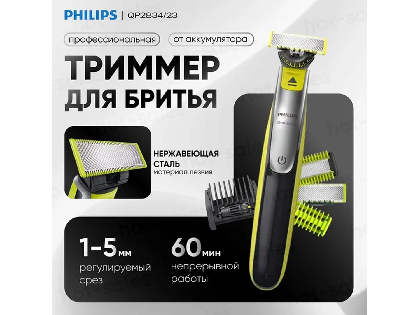 Триммер для бороды Philips "OneBlade" QP2834, нержавеющая сталь, автономное питание