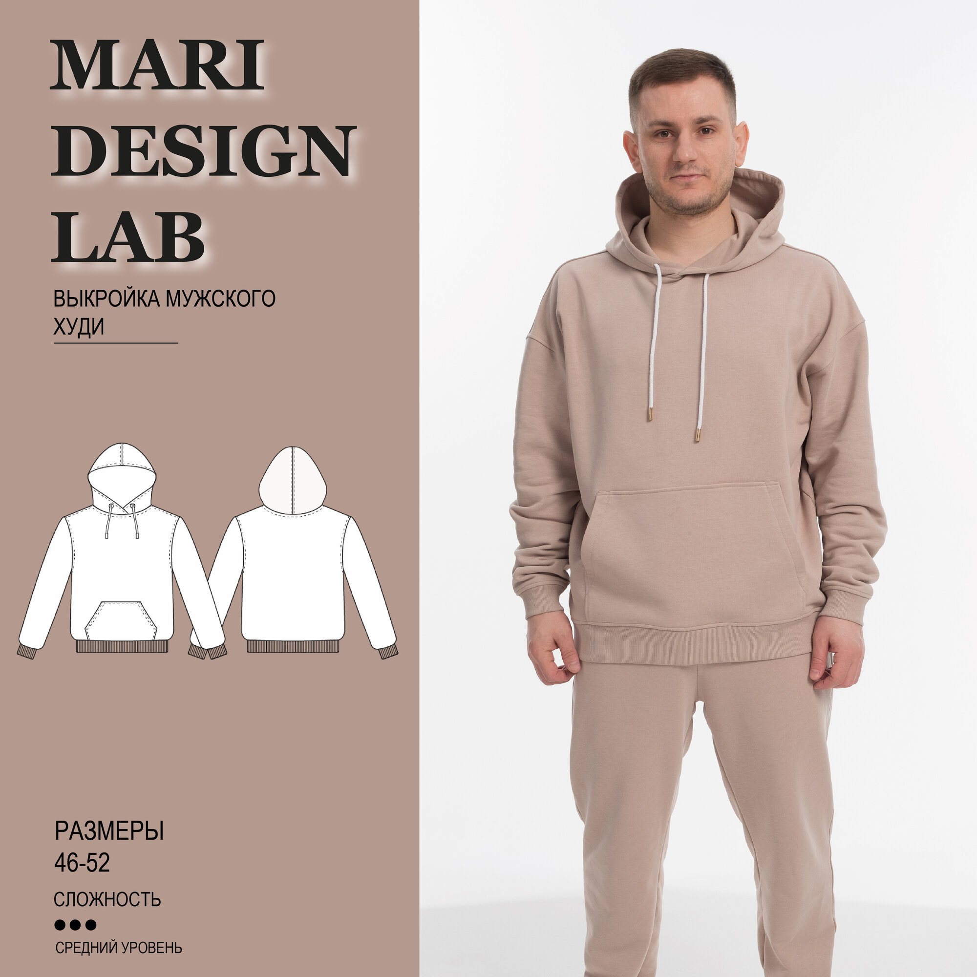 Выкройка для шитья бумажная, мужской худи, размеры: S, M, L, XL