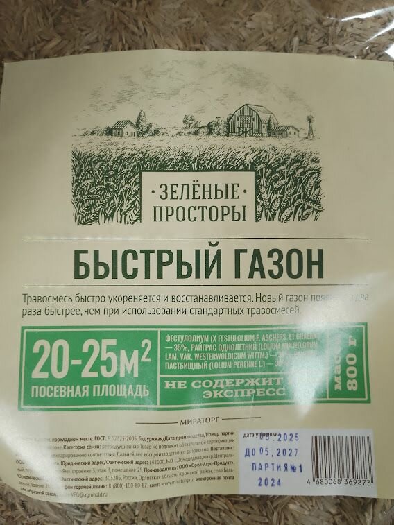 Смесь семян газонных трав 0,8 кг