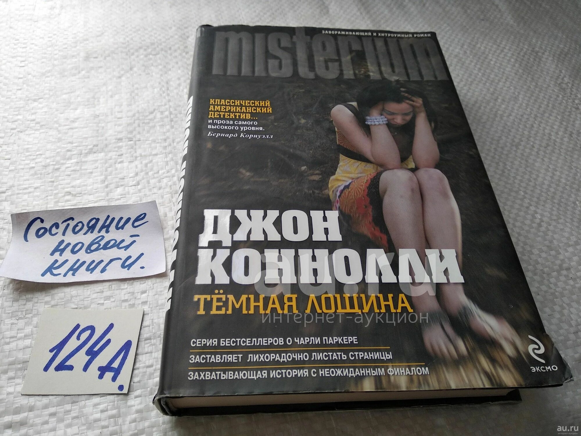 Коннолли Джон Темная лощина