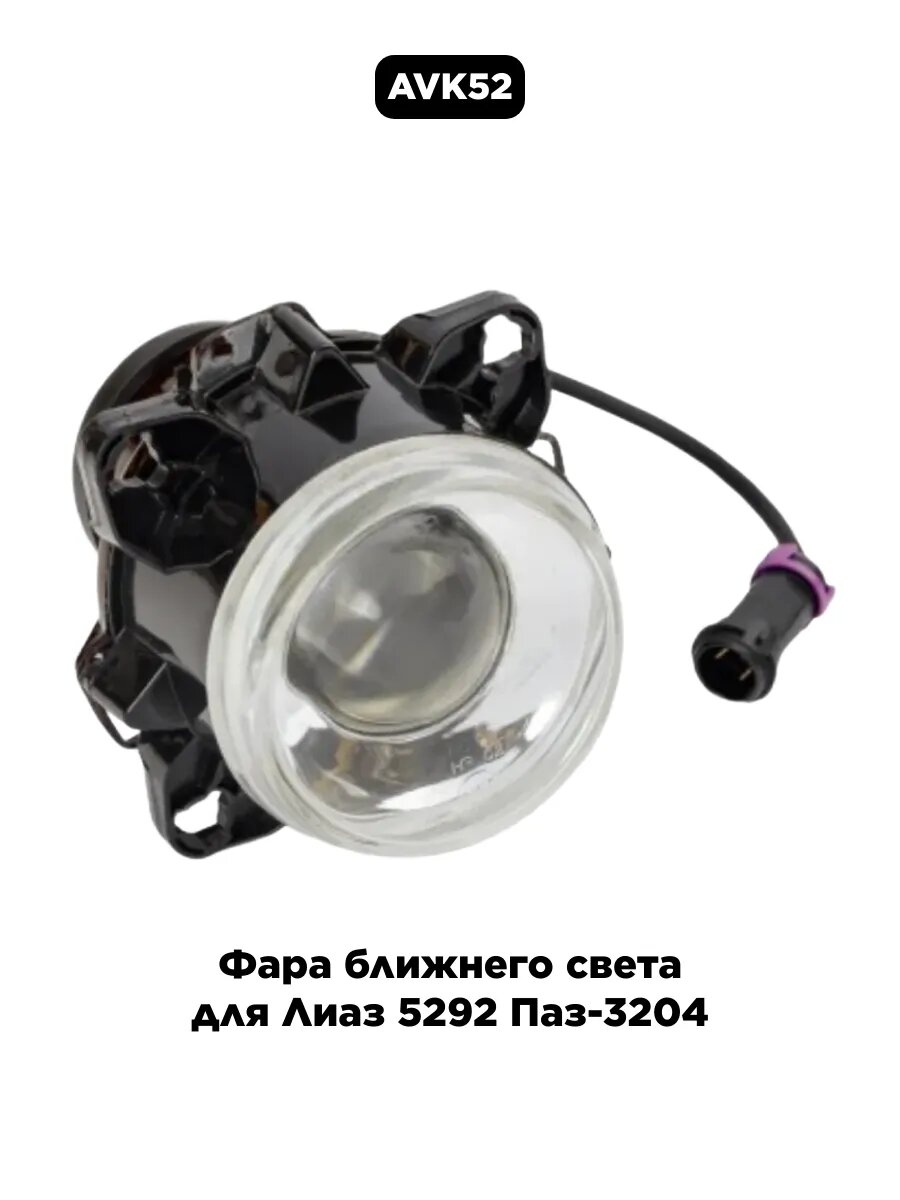 Фара ближнего света для Лиаз 5292 Паз-3204
