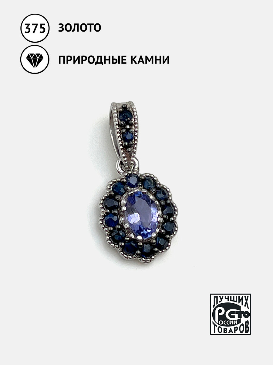 Подвеска, белое золото, 375 проба, чернение, родирование, танзанит, сапфир