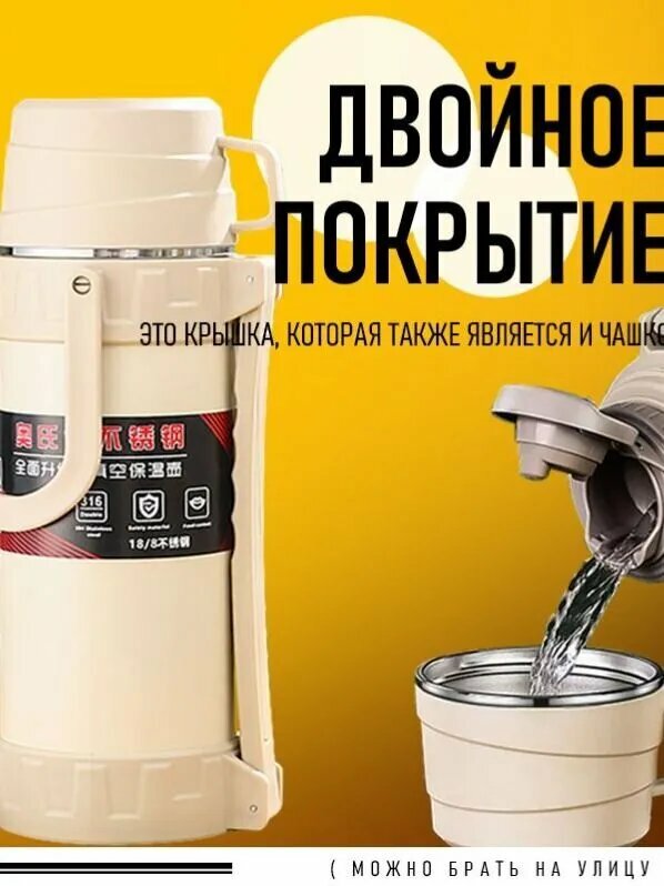 Термос Кнопка-клапан, Крышка-чашка, Непроливайка, 2 л