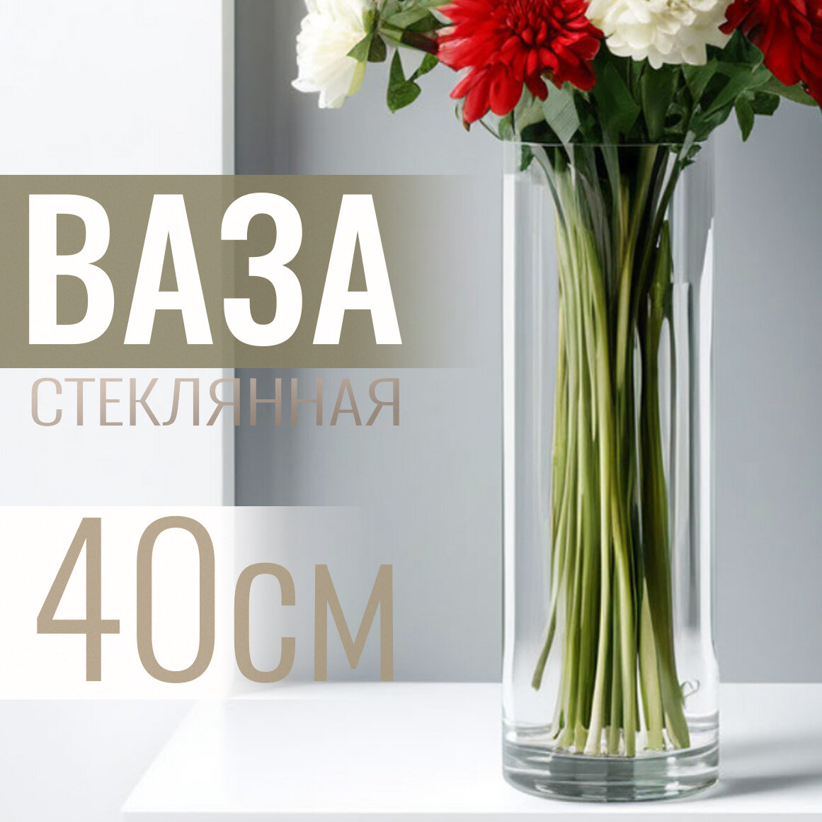 Ваза для цветов QUADECO стеклянная прозрачная декоративная 40 см