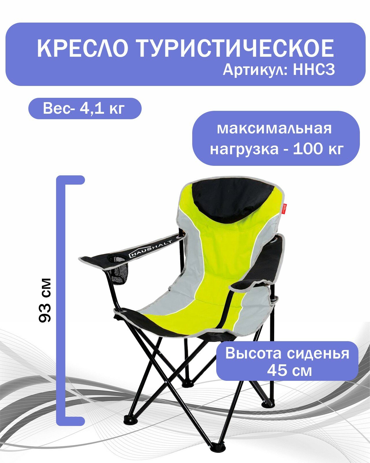 Стул походный Ника складной со спинкой и подлокотником в сумке диаметр трубы 18мм высота сиденья 450мм размер 540х480мм нагрузка 100кг вес 41кг в упаковке 5 шт