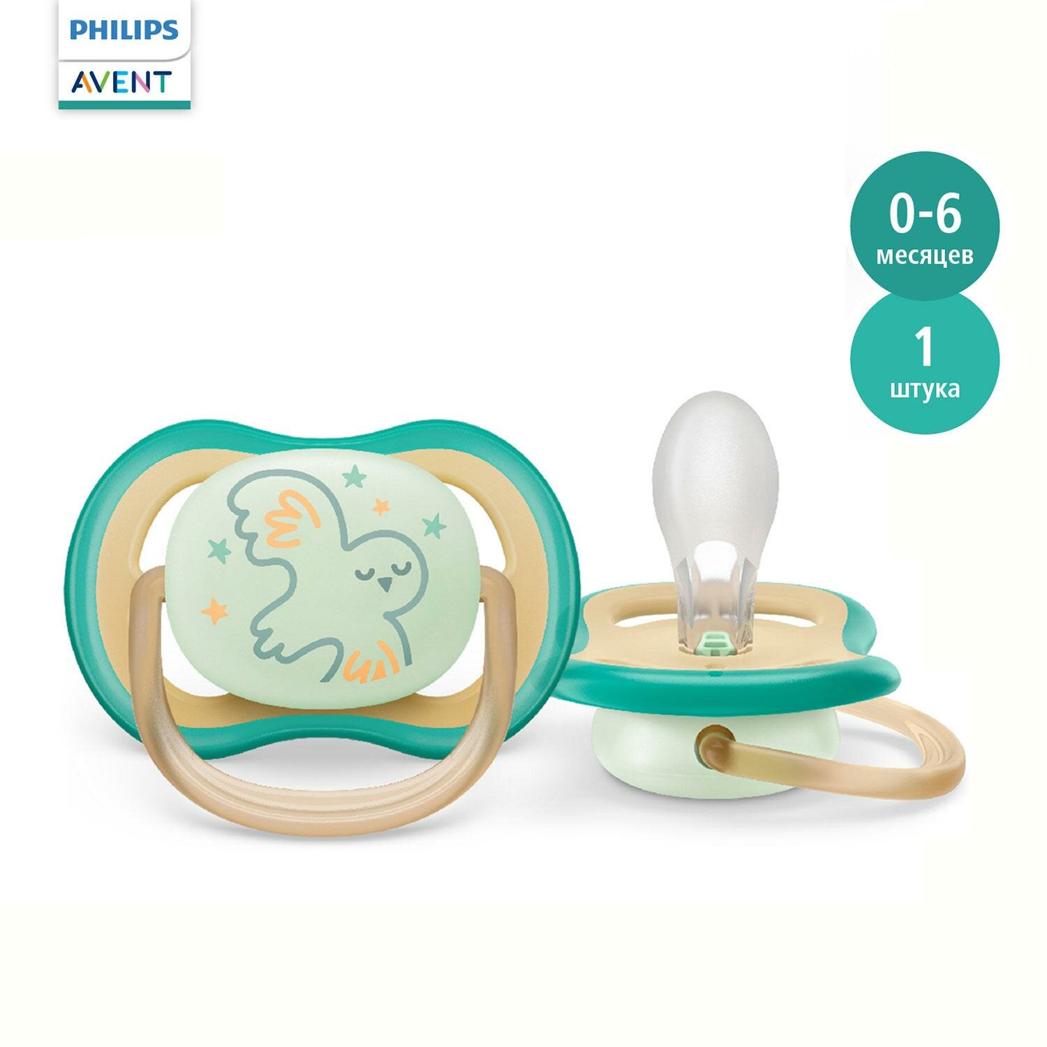 Соска-пустышка Philips Avent силиконовая, с футляром для хранения, 0-6 месяцев