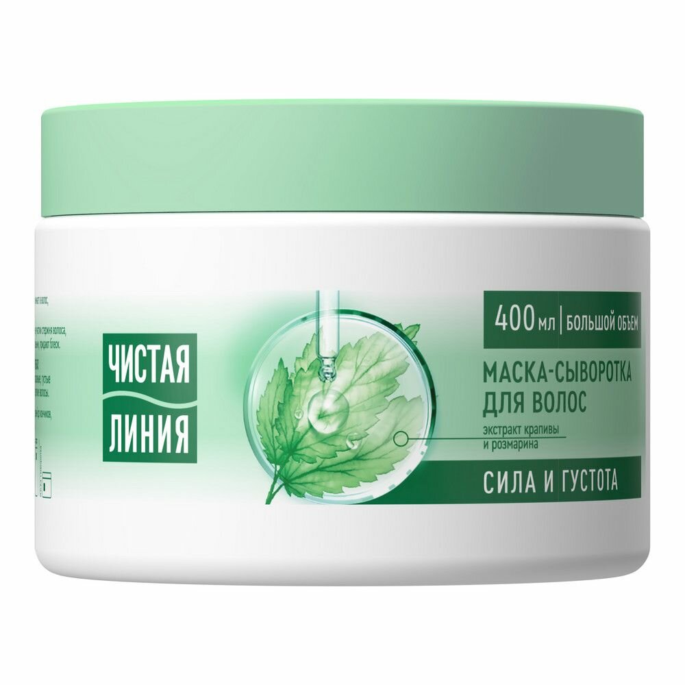 Маска-сыворотка Чистая Линия с розмарином для роста и укрепления волос увлажняющая, 400 мл