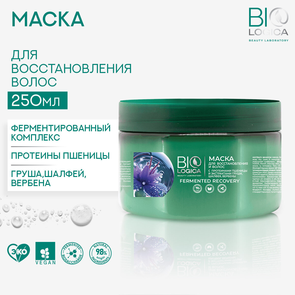 Маска для волос Biologica "Fermented Recovery", для восстановления, 250 мл