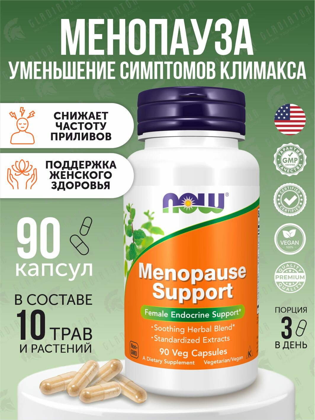Средство от менопаузы (климакса) Now Foods Menopause support, 90 капсул