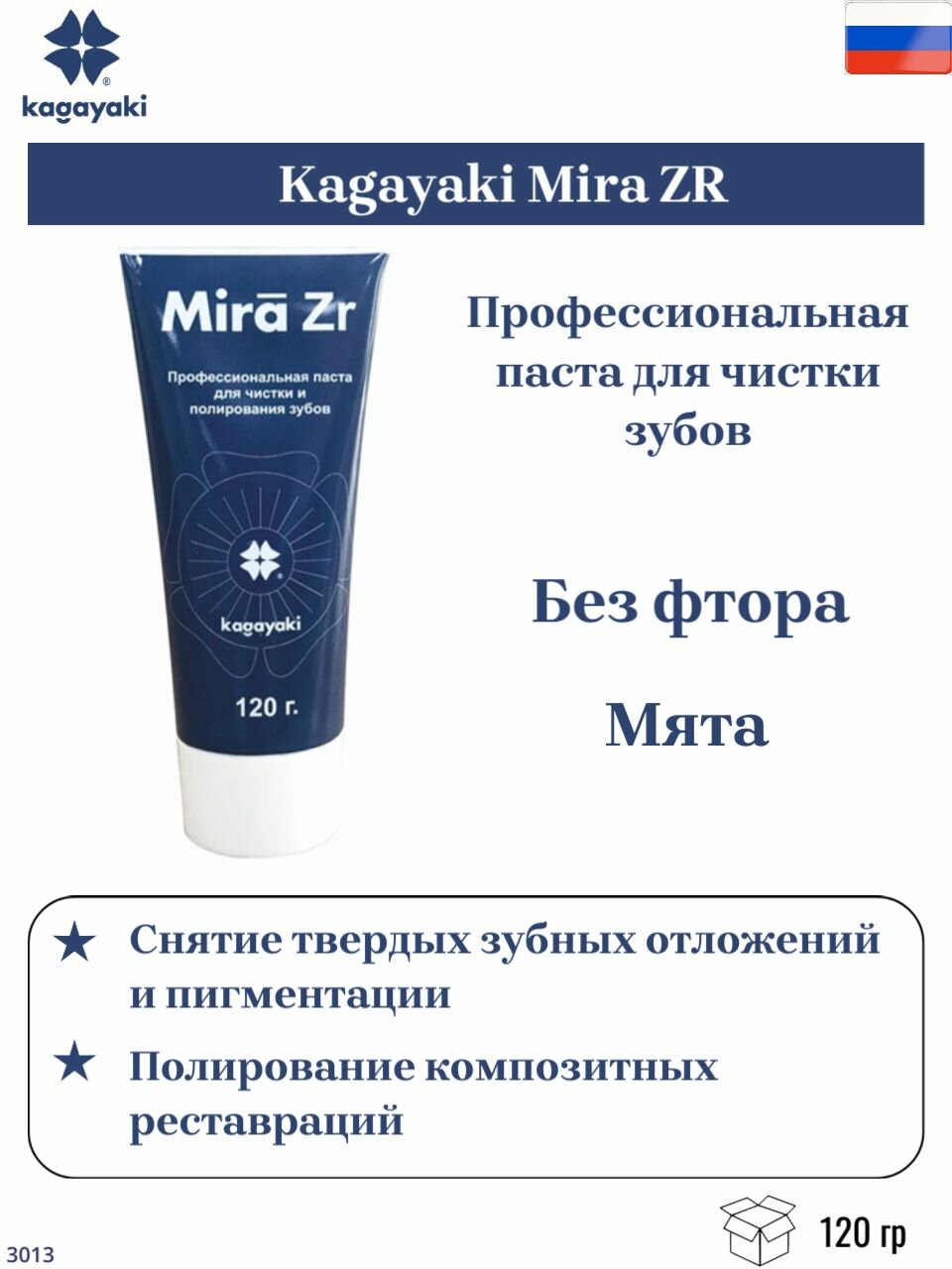 Mira ZR (туба 120 гр) - абразивная паста с цирконием для профессиональной гигиены полости рта
