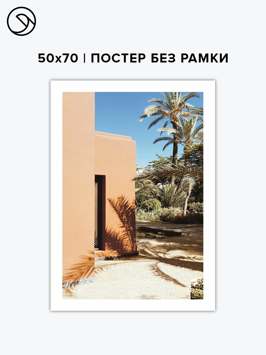 Постер на стену Postermarkt Двор в Марокко, 50х70 см