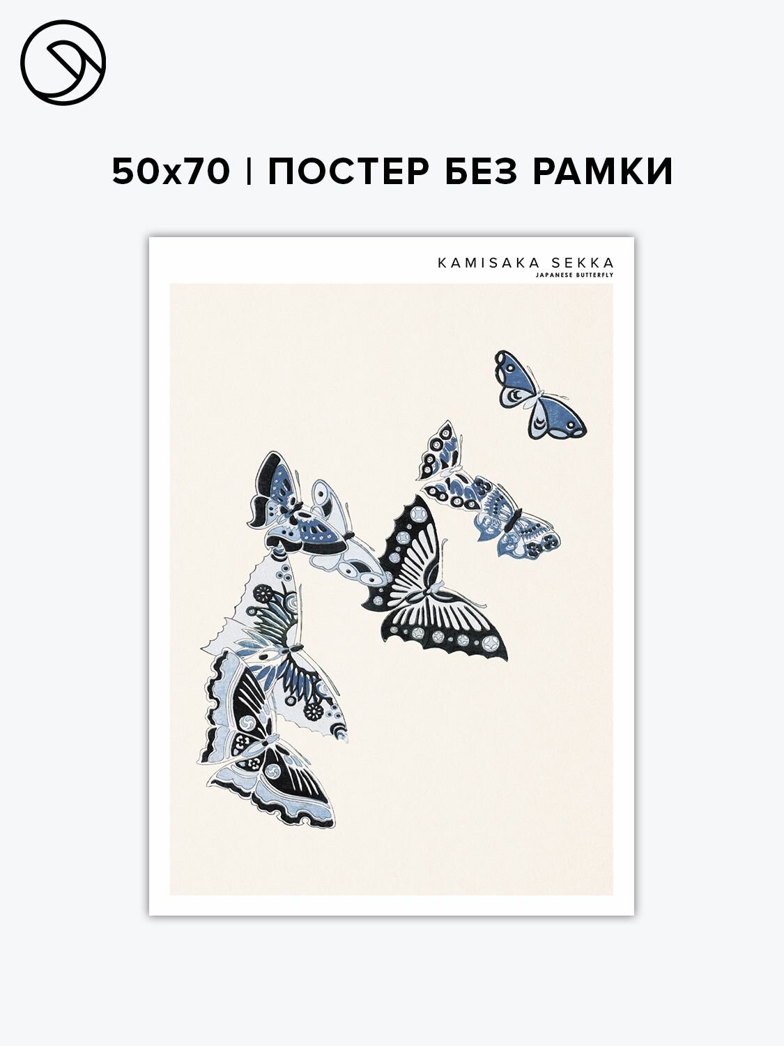 Постер на стену Postermarkt Japanese butterfly Kamisaka Sekka, 50х70 см