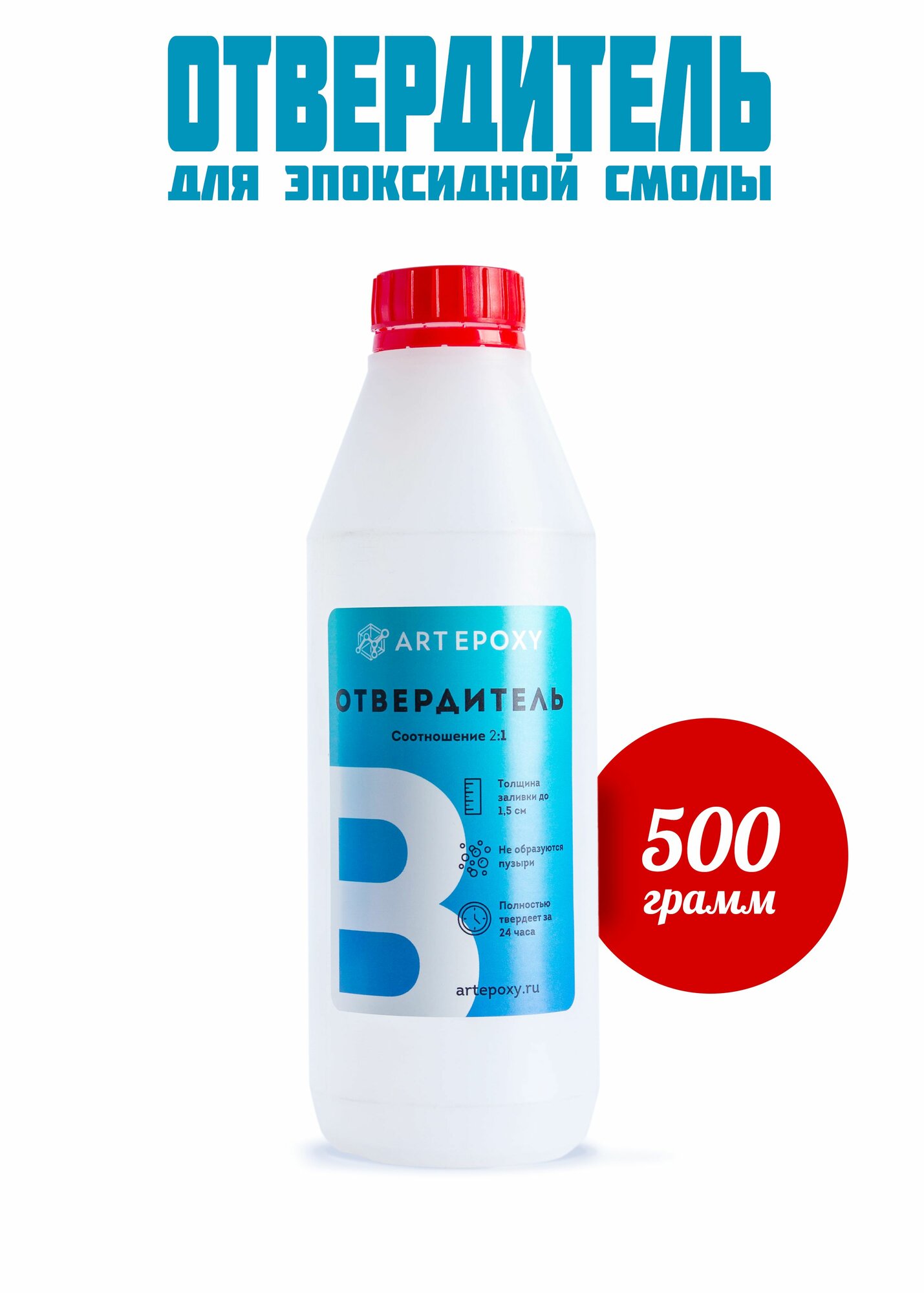 Отвердитель для эпоксидной смолы, прозрачный, 500 гр ArtEpoxy