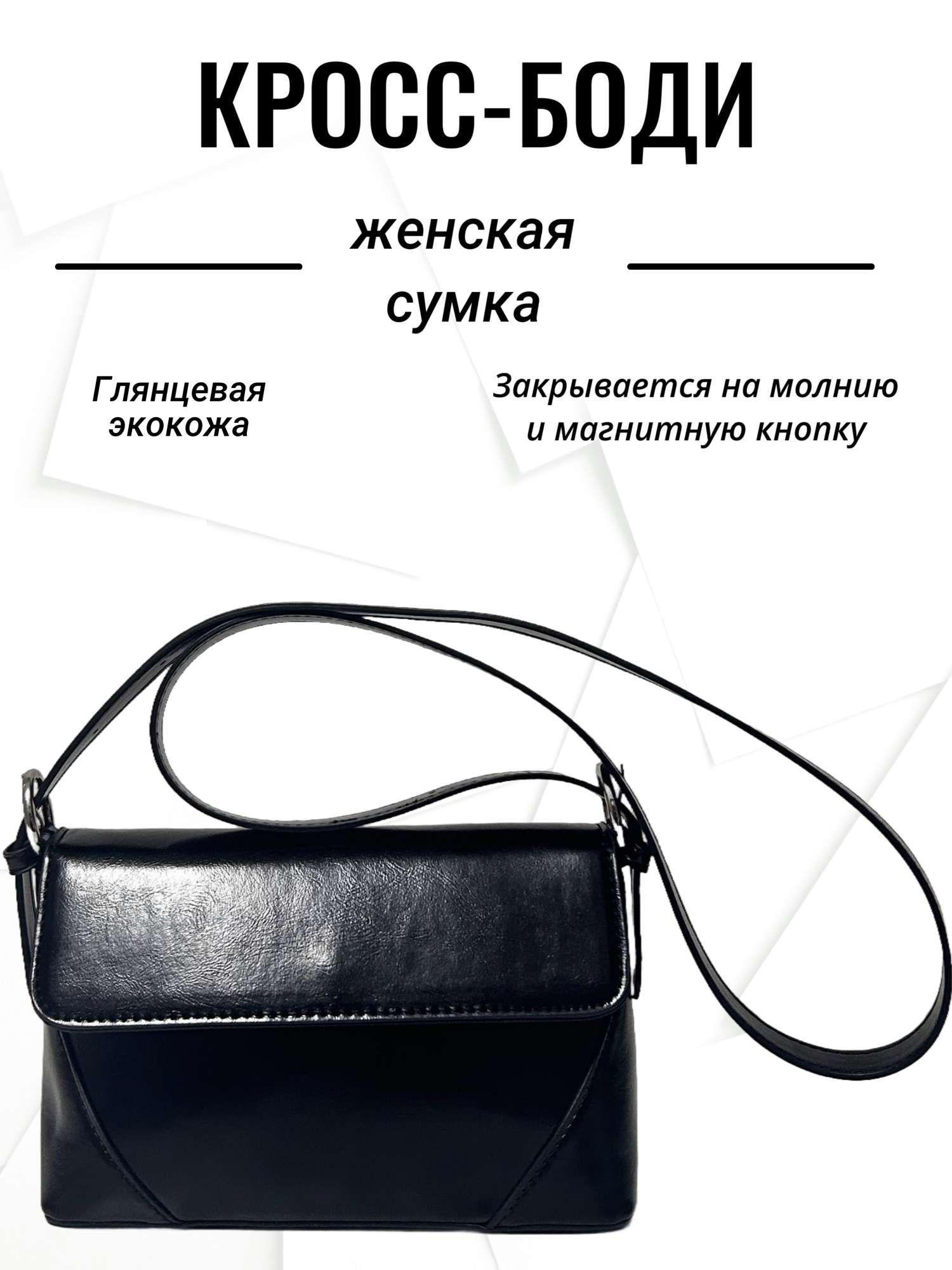 Сумка кросс-боди
