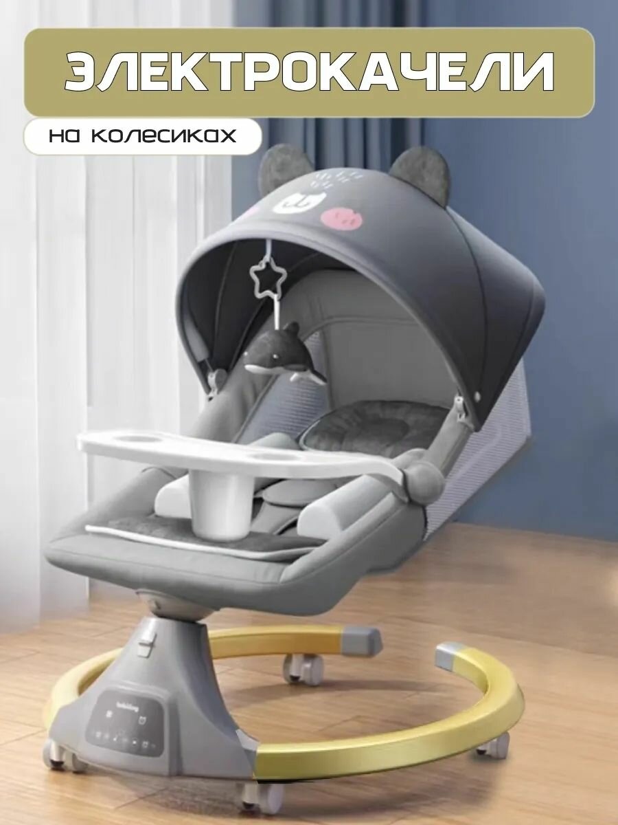 Электрокачели для новорожденных