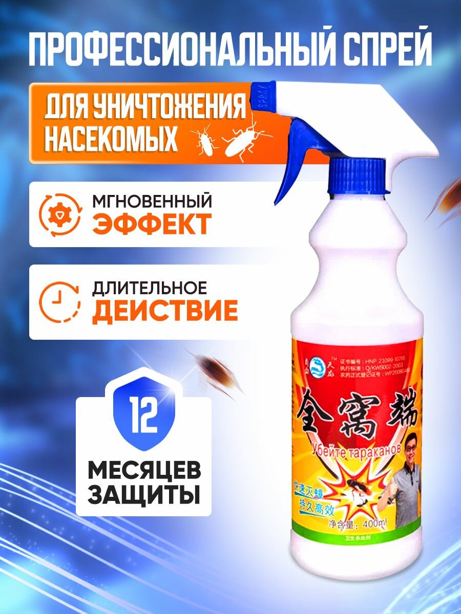 Средство от тараканов эффективный мощный спрей спрей от тараканов средство от насекомых мощный инсектицид