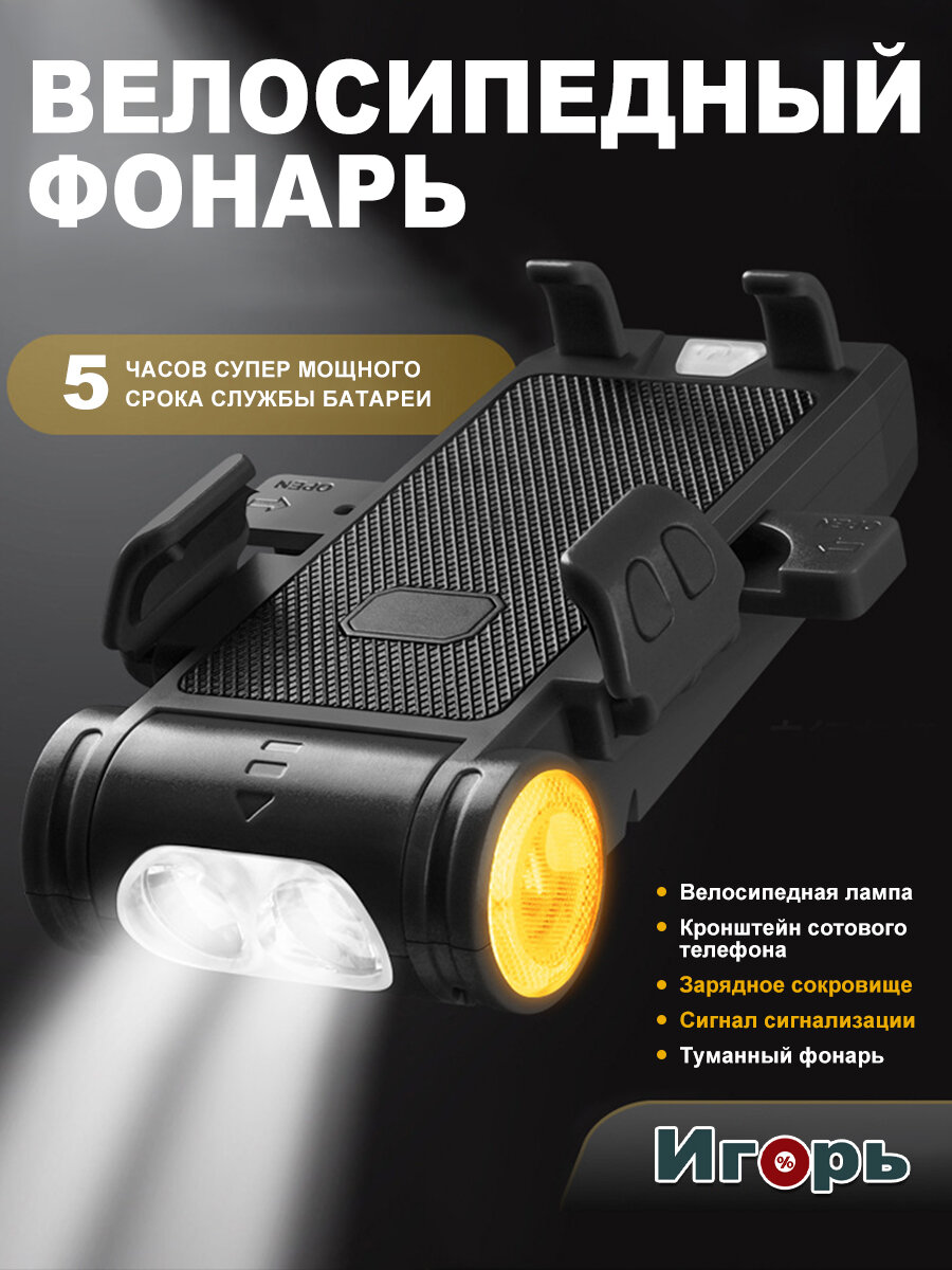 Велосипедный фонарь