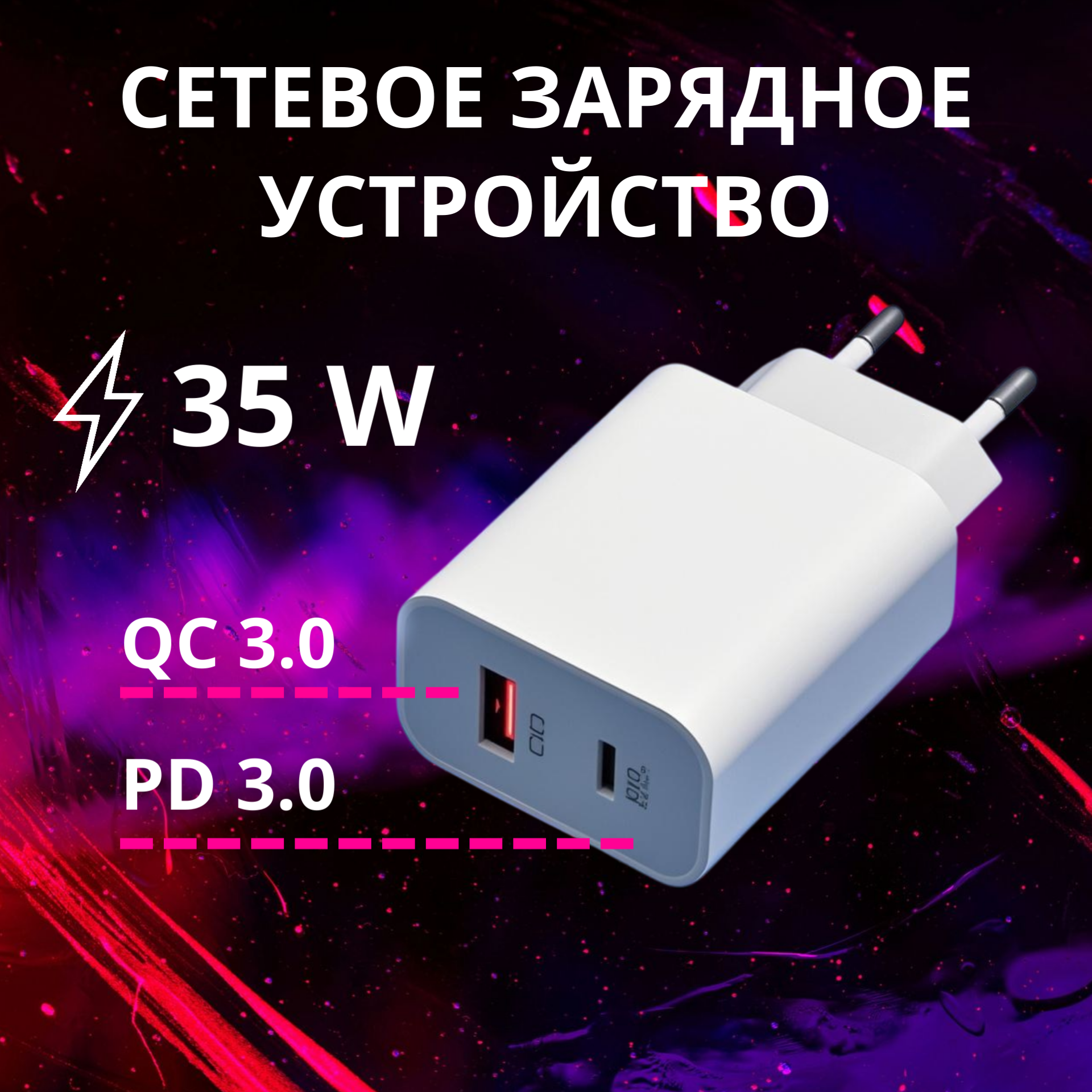 Сетевое зарядное устройство (блок питания) с портом QC 3.0, PD 3.0, 35W (белый)