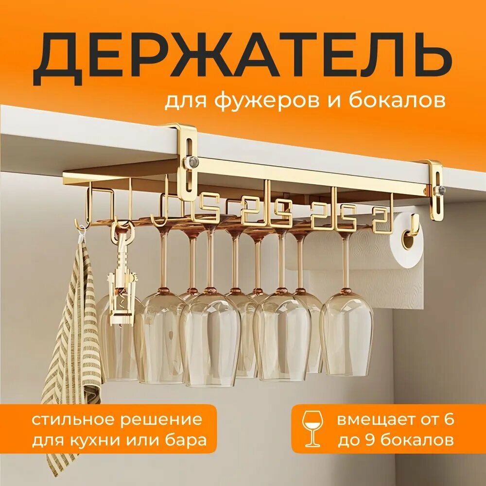 Profit-PRO Органайзер барный для бокалов, для кружек, 44 см х 23 см х 6 см, 1 шт