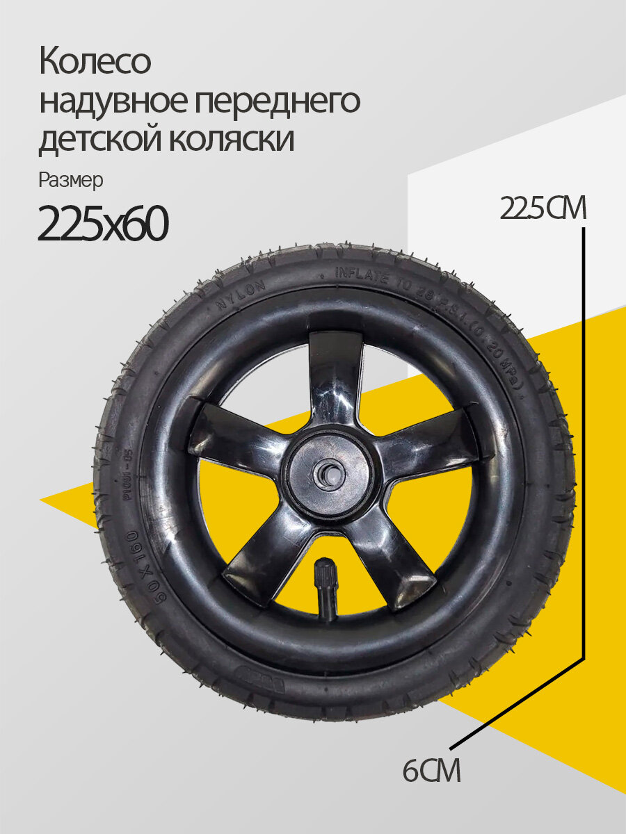 Колесо для детской коляски 10 дюймов запчасть