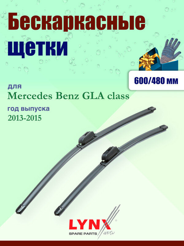 Дворники 600 480 мм для Mercedes Benz GLA class X156 2013-2015 / щетки стеклоочистителя 600/480 бескаркасные Мерседес Бенц ГЛА класс